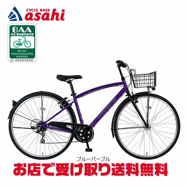 街乗りの必須アイテムをフル装備した、利便性抜群のタウンユースモデル。注意事項※この自転車は主に一般道路向きに設計されています。競技及びハードな悪路・荒地での使用はおやめください。※ハンドル、サドルの高さ調整をする場合、ポストの限界標識が見え...