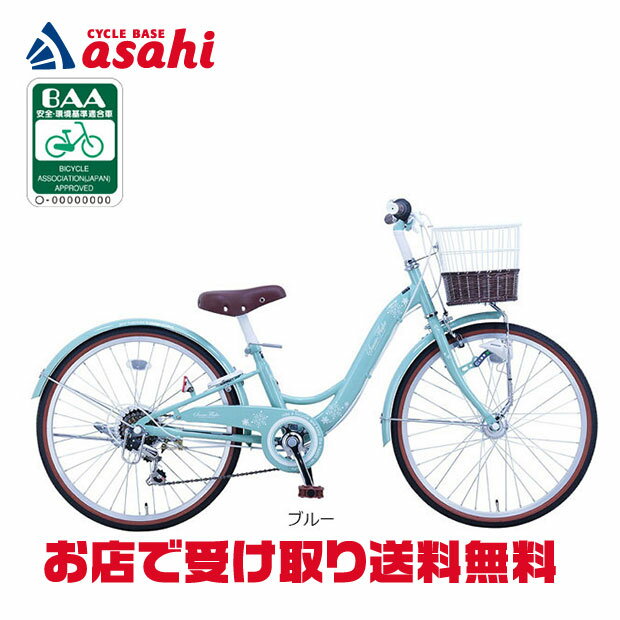 夜間、車から目立ちやすいイルミネーション機能が付いたオートライト装備。坂道もラクラク走れる6段変速のガールズジュニアモデルです。■カラーハンドルポスト車体色と同色で可愛さ抜群です。■グリップ変速レバー手元で簡単に変速操作が可能です。■BAA...