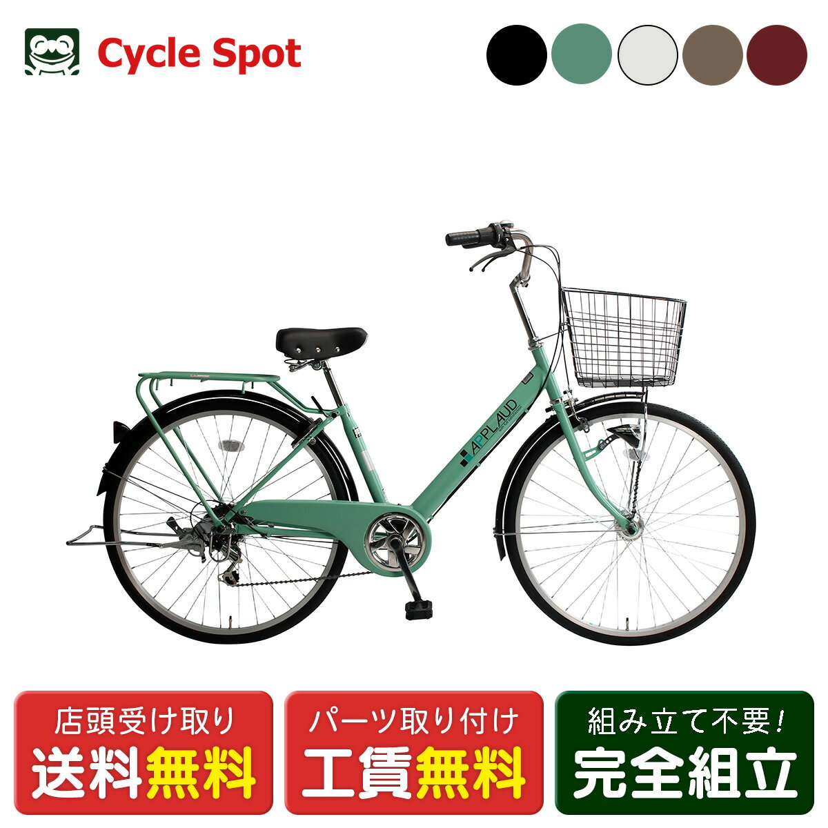 ■型番CS-APL266HDRA■説明またぎやすいV型フレーム 通勤通学から日常使いまで幅広く使える 音鳴りしにくいブレーキや安心のオートライト付き 大きめワイヤーカゴ、キャリアもついて買い物に便利■適正身長145cm -■変速外装6段■フ...