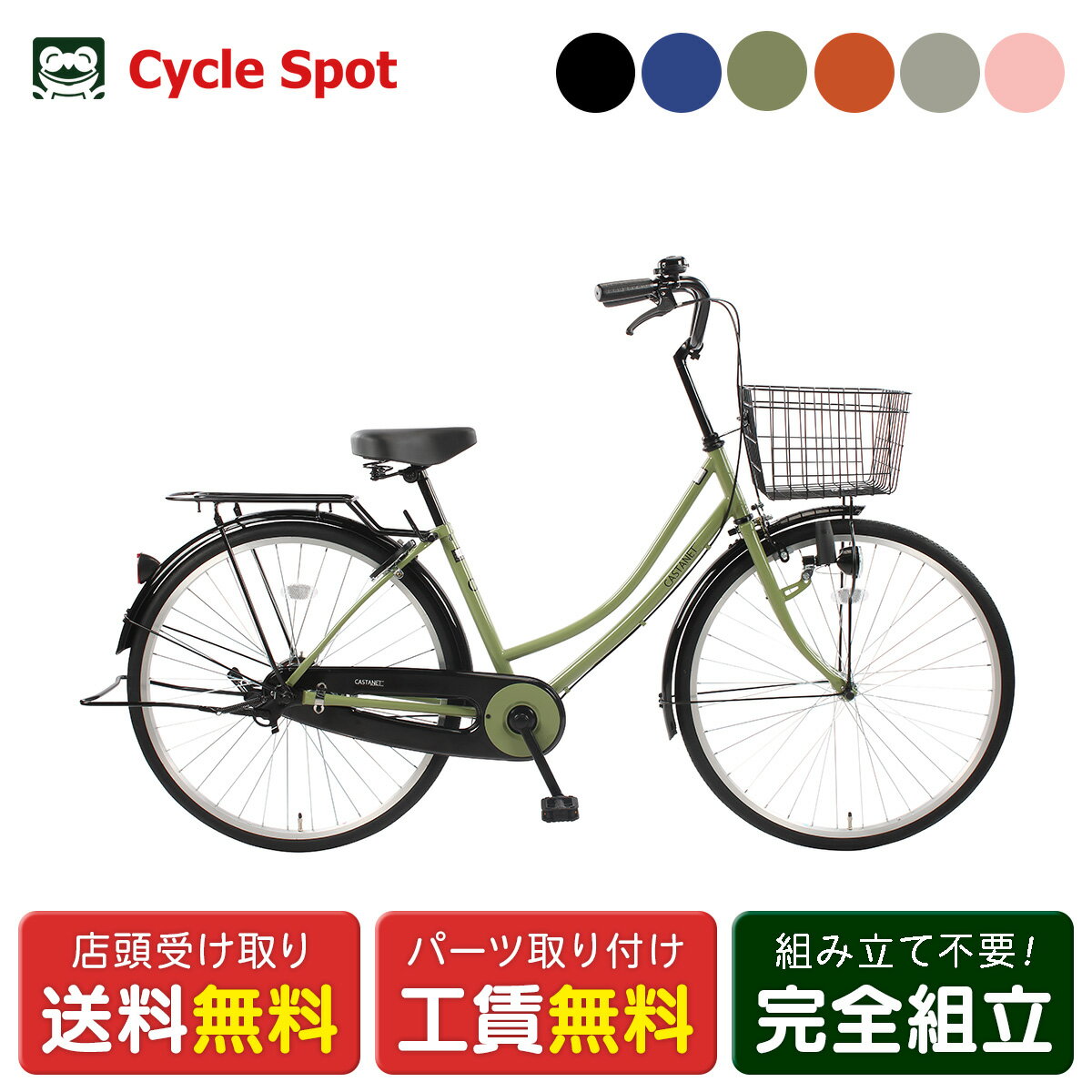 ■型番CS-CAS26A■説明普段使いに最適のスタンダードモデル 近所のちょっとした移動やお買い物に たっぷり荷物が入る大きなワイヤーバスケット 明るいLEDライト標準装備■重量18.4kg■フレームスチール■タイヤサイズ26 ×1 3/8...