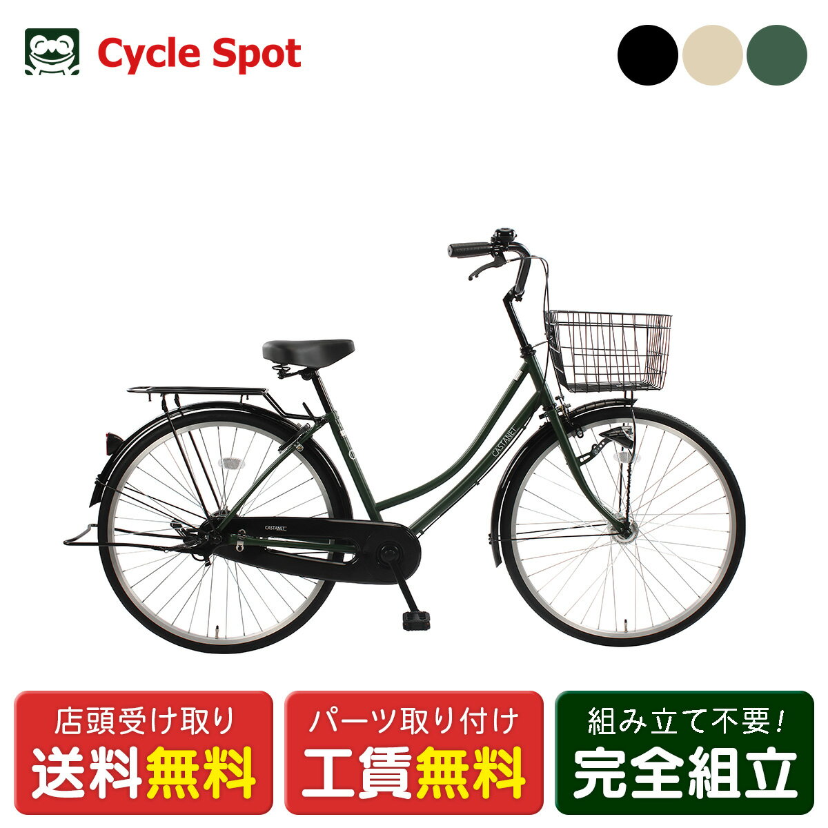 ■型番CS-CAS26HDA■説明オートライト付きのスタンダードモデル 暗くなってもライト点灯忘れの心配なし 荷物もしっかり入る大きなバスケット 漕ぎだし軽いあんしん設計■適正身長145cm -■フレームスチール■タイヤサイズ26 ×1 3...