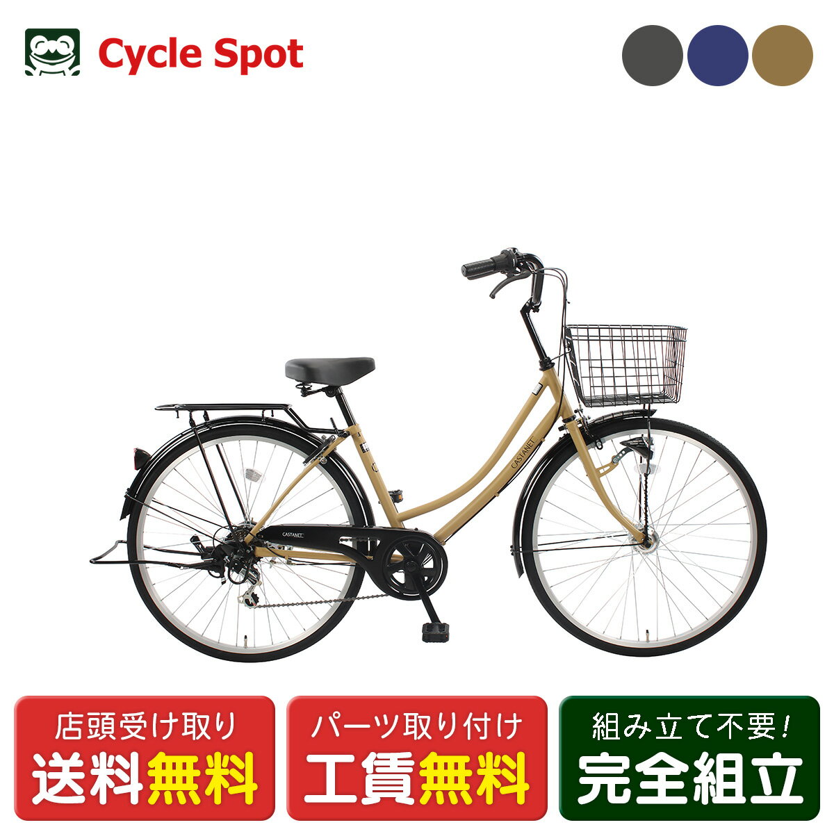 ■型番CS-CAS266HDA■説明スタンダードモデルに欲しい機能を追加 暗くなっても安心のオートライト仕様 荷物もたっぷり！大きなワイヤーバスケット 後輪サークル錠標準装備■適正身長145cm -■変速外装6段■フレームスチール■タイヤサ...