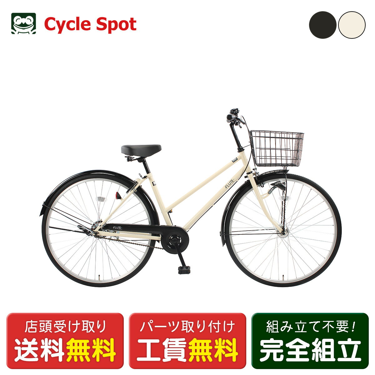 ■型番CS-FLT27HDA■説明普段使いに最適のスタンダードモデル 近所のちょっとした移動やお買い物に たっぷり荷物が入る大きなワイヤーバスケット 明るいLEDライト標準装備■適正身長150cm -■フレームスチール■タイヤサイズ27 ×...