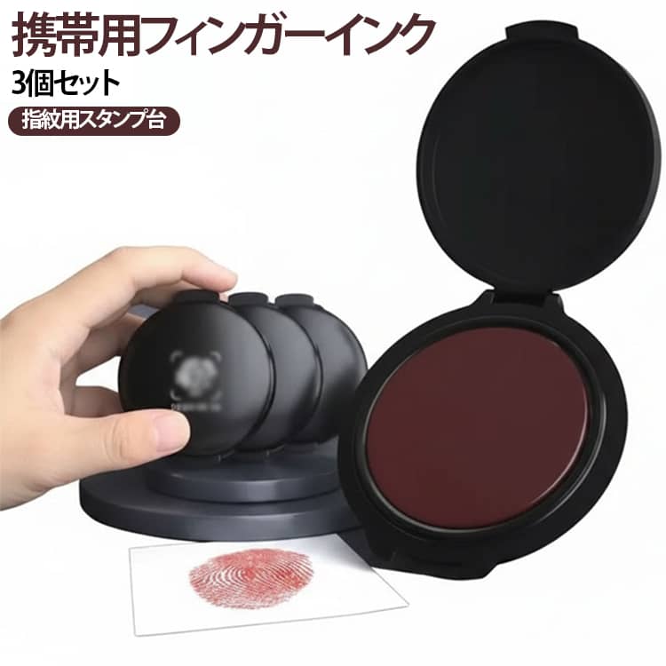 契約書や各種書類への指紋捺印に便利な、携帯用フィンガーインクパッドです。鮮明な発色で指紋をくっきりと写し、一度の押印でもきれいな仕上がりを実現します。速乾タイプのインクを採用しているため、乾きが早く書類を汚しにくく、スムーズに作業できます。...