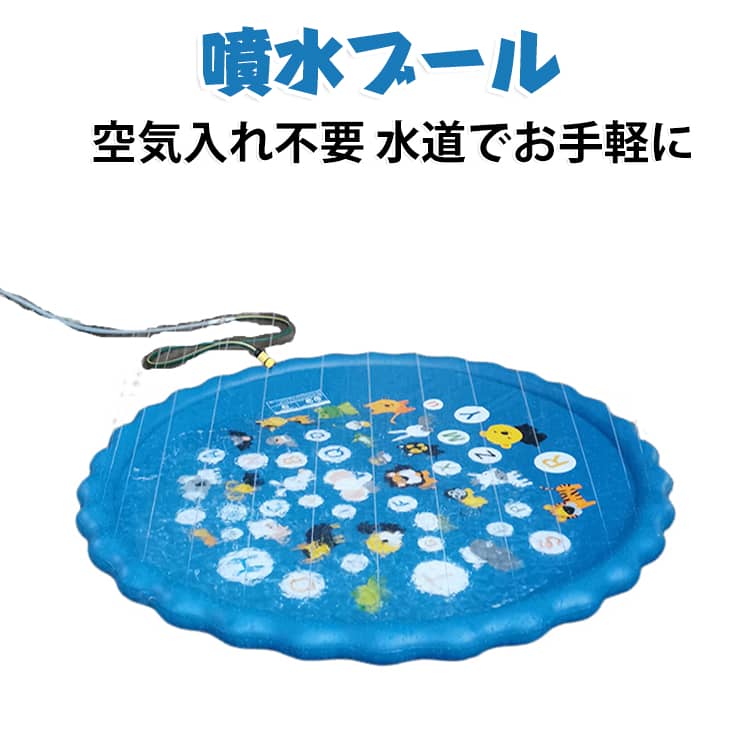 家族みんなで噴水を楽しもう。かわいい柄で暑い日でも楽しく噴水水遊び。 サイズ 100cm サイズについての説明 直径：100cm 素材 PVC 色 ブルー 備考 ●サイズ詳細等の測り方はスタッフ間で統一、徹底はしておりますが、実寸は商品によ...
