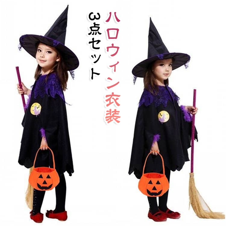 マント+帽子+かぼちゃバッグ。パープル×ブラックのコントラストがミステリアスな雰囲気衣装。帽子裾がジグザグで動きのあるデザインのポンチョと存在感バツグンのとんがり帽子がかわいい。 サイズ 100cm 110cm 120cm 130cm 14...