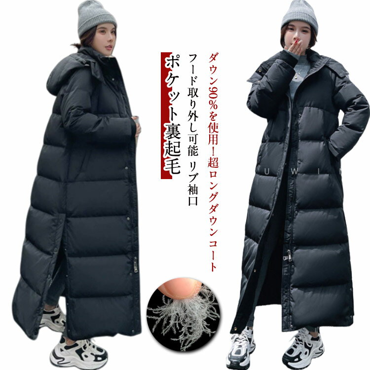 ダウン90％を使用！超ロングダウンコート【フード取り外し可能】【リブ袖口】【ポケット裏起毛】高品質ダウンを90％使用しています。ダウンが空気をたっぷり含むので、とても軽くて暖かな着心地。真冬に欠かせないマストなアイテムです。見た目以上に軽く...