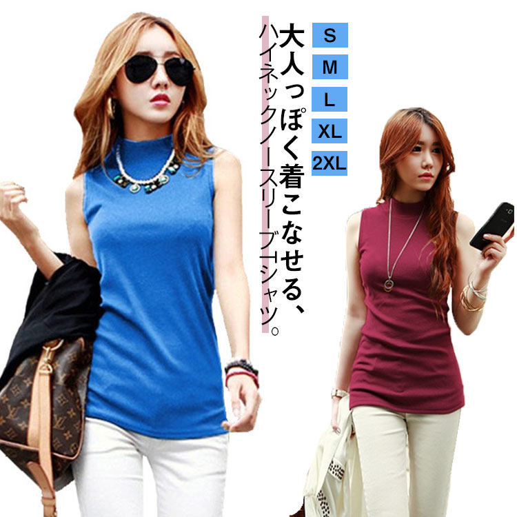 大人っぽく着こなせる、ハイネックノースリーブTシャツ。首元を見せないかわりに腕をしっかりと見せて、涼しげ＆全身のバランスアップ。身体に程よくフィットする身幅にウエストをほんのりシェイプしたスタイル、腰骨下丈でぴっちりしすぎていないのもポイン...