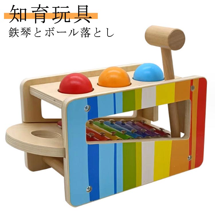 鉄琴とボール落としハンマーでたたいてボールを落とせば、鉄琴の上を素敵な音をたてて転がっていきます。落としたボールが転がっていく不思議な動きに夢中になること間違いなし！たくさんの音遊びを通して、目と手を使いながら、細かい運動能力を養います。 ...