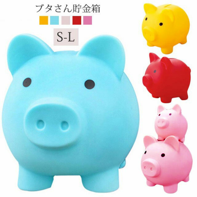 割れない！取出OK！ブタさん貯金箱 サイズ F サイズについての説明 L：12*15*3.5cm M：10*13*11.5cm S：8*10*9.5cm 素材 樹脂 色 ブルー（S） レッド（S） バラ（S） イエロー（S） レッド（M） ...