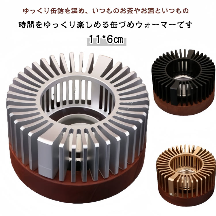 ゆっくり缶詰を温め、いつものお茶やお酒といつもの時間をゆっくり楽しめる缶づめウォーマーです。【11*6cm】キャンドルによる炎でティーポットを温め、お茶を長時間温かく飲むことが出来ます。小さな鍋や耐熱の容器があれば フォンデュやホットワイン...
