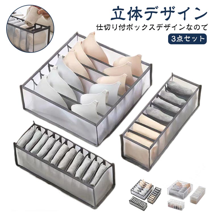 3点セット仕切り付ボックスデザインなのでスッキリ収納、取り出しも容易に。立体デザイン大切な下着を型崩れから守ります。きちんと整頓されたスペースを最大限に活用。 サイズ 3点セット サイズについての説明 3点セット 保留尺寸图 素材 ポリエス...