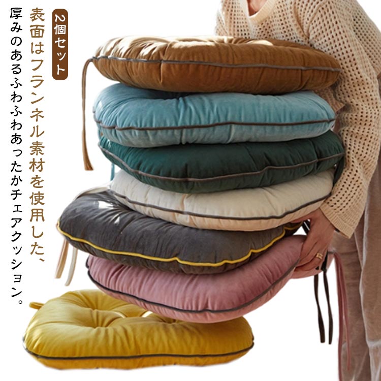 表面はフランネル素材を使用した、厚みのあるふわふわあったかチェアクッション。座面は厚みがあり、座り心地も快適。表面は「ふわふわ」フランネル素材で気持ちいい。クッションを椅子の背もたれに結び付ける紐が付いているので、椅子とクッションがずれるこ...