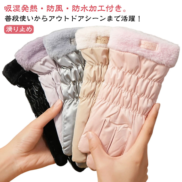 吸湿発熱・防風・防水加工付き。普段使いからアウトドアシーンまで活躍！裏ボアフリースあったか手袋。コーディネートの馴染みやすさと防寒性を兼ね備えた使い勝手の良いアイテムです。人差し指はタッチパネル対応で、グローブを付けたままスマホやタブレット...