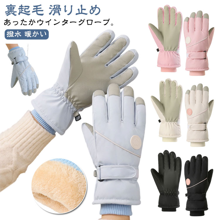 スマホ対応・防寒・防風・防水加工など多機能付きの普段使いからアウトドアシーンまで活躍！あったかウインターグローブ。コーディネートの馴染みやすさと防寒性を兼ね備えた使い勝手の良いアイテムです。人差し指はタッチパネル対応で、グローブを付けたまま...