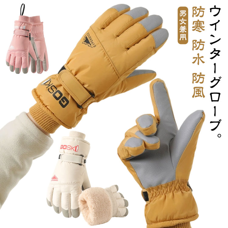 スマホ対応・防寒・防風・防水加工など多機能付きの普段使いからアウトドアシーンまで活躍！ウインターグローブ。【男女兼用】コーディネートの馴染みやすさと防寒性を兼ね備えた使い勝手の良いアイテムです。人差し指はタッチパネル対応で、グローブを付けた...