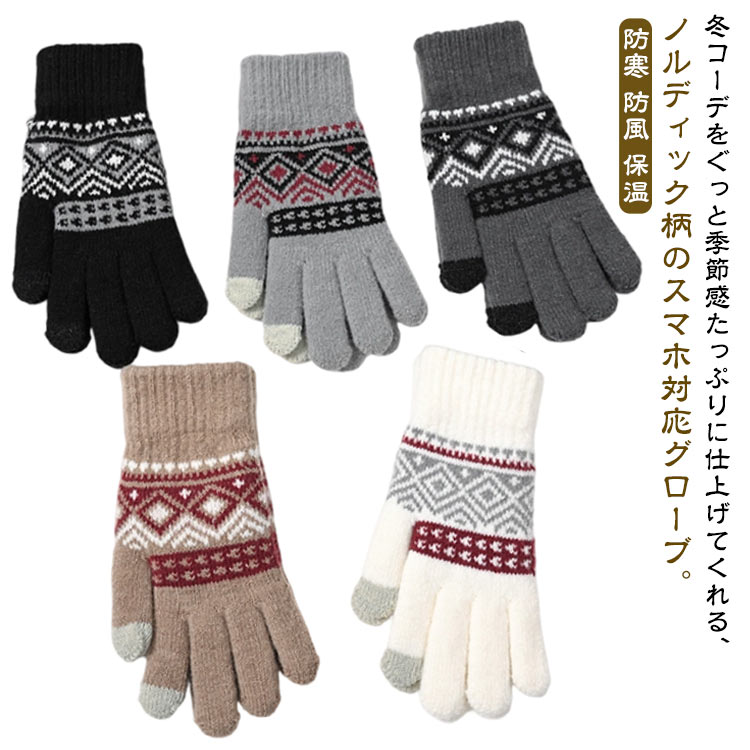 冬コーデをぐっと季節感たっぷりに仕上げてくれる、ノルディック柄のスマホ対応グローブ。親指と人差し指には電導糸を編み込んであるので、手袋をはめたままスマホ操作が可能です。伸縮性抜群の伸び伸び素材です。内側のボアが指先まで包み込み、冬の冷たい風...