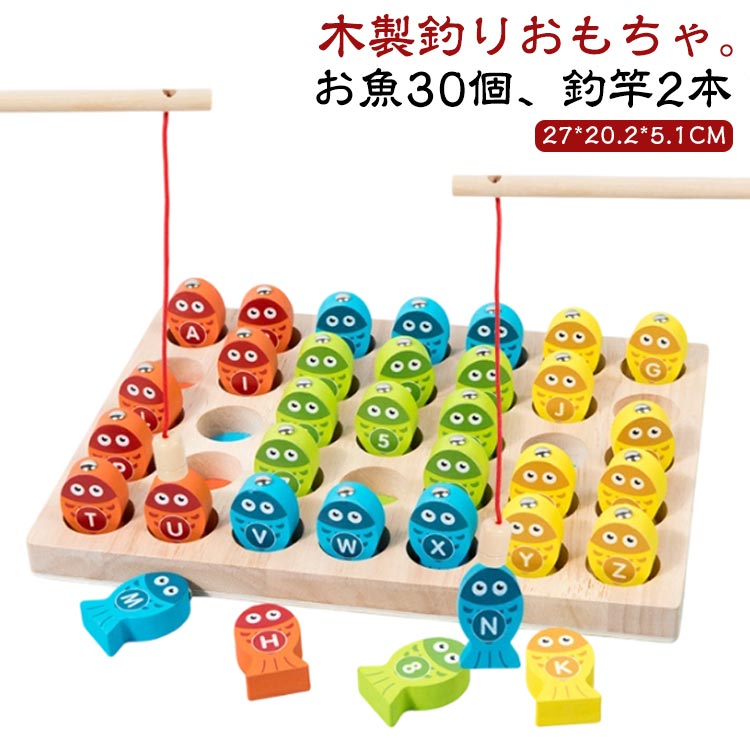 木製釣りおもちゃ。【お魚30個、釣竿2本】1-2歳の頃はつりざおの出番はまだお預け、ピタッと吸い付く磁石に興味津々の頃。ごっこ遊びやままごとの道具としても活躍します。2-3歳になると、徐々に手先の器用さも育ち道具を使うこともできるようになっ...