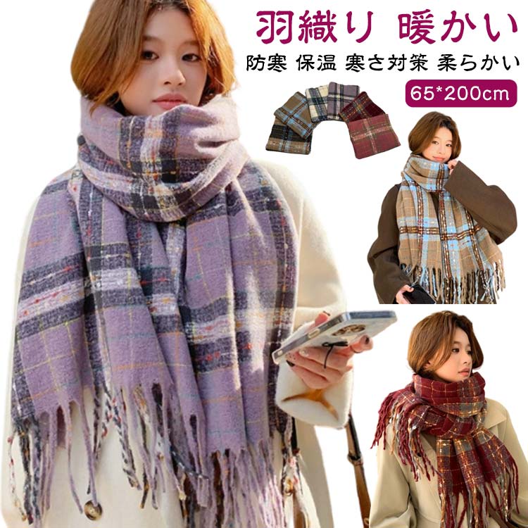 シンプルなデザインにミックスカラーのニュアンスが際立つチェック柄マフラー。【65*200cm】幅広く合わせやすいデザインでシンプルながらもコーデのアクセントに◎使いやすいカラー展開でカジュアルにもガーリーにも合わせやすいビッグサイズなのでマ...