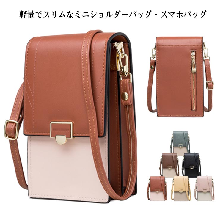 軽量でスリムなミニショルダーバッグ・スマホバッグスマホポーチとしてはもちろんパスケース、コインケースなど幅広く使えます。ファスナーポケット付きで小銭や鍵、ICカードなどをスマホと一緒に持ち運び。スマホ等の必要最低限の荷物を収納出来るサイズ感...