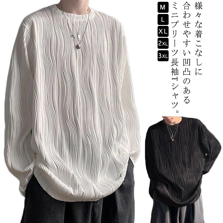 様々な着こなしに合わせやすい凹凸のあるミニプリーツ長袖Tシャツ。テロンと独特なシワ感を作り出す、ポリエステル×レーヨンの滑らか素材を使用。深い袖ぐりから身頃に沿って、ゆったりと滑らかに流れるドレープ感が、コーディネートに絶妙なヌケ感をプラス...