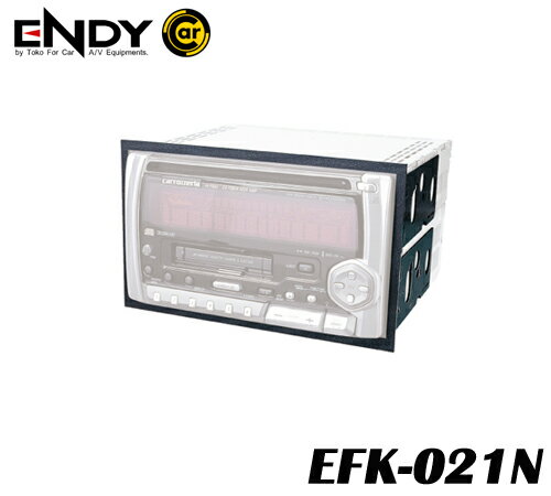 ENDY Fitting Kit（フェイスパネル） ヘッドユニットを取り付けたいときのすき間を隠したい。 各社ヘッドユニット対応で、オーディオ取付け口とのすき間をきちっと隠します。 ●各社ステレオメーカー対応。 1DIN分のすき間を小物入れ...
