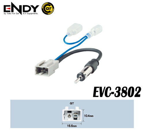 ENDY Visual & Antenna Cable（映像用／アンテナケーブル） EVC-3802　(0.2m)　 ★ホンダ車アンテナコネクターを標準ラジオアンテナプラグ(JASO規格)に変換。 ●同軸ケーブル ●コネクター形状　対応確認...