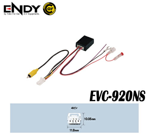 ENDY バックカメラとAVナビゲーション コネクト図 ＜商品説明＞ 小型仕様　バックカメラ接続キット EVC-920NS 純正バックカメラを市販AVナビゲーションに接続します。 ●1.5C-2V 75Ω同軸ケーブル ●耐寒・耐熱シース材 ...