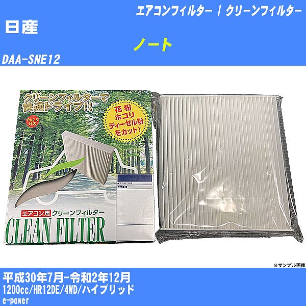 メーカー名 パシフィック工業 株式会社 商品名 エアコンフィルター/クリーンフィルター シリーズ名 Bタイプ 販売品番 PC-219B 販売数量 数量×1個 参考取付車種(代表車種) メーカー 日産車種名 ノート 車両型式 DAA-SNE1...