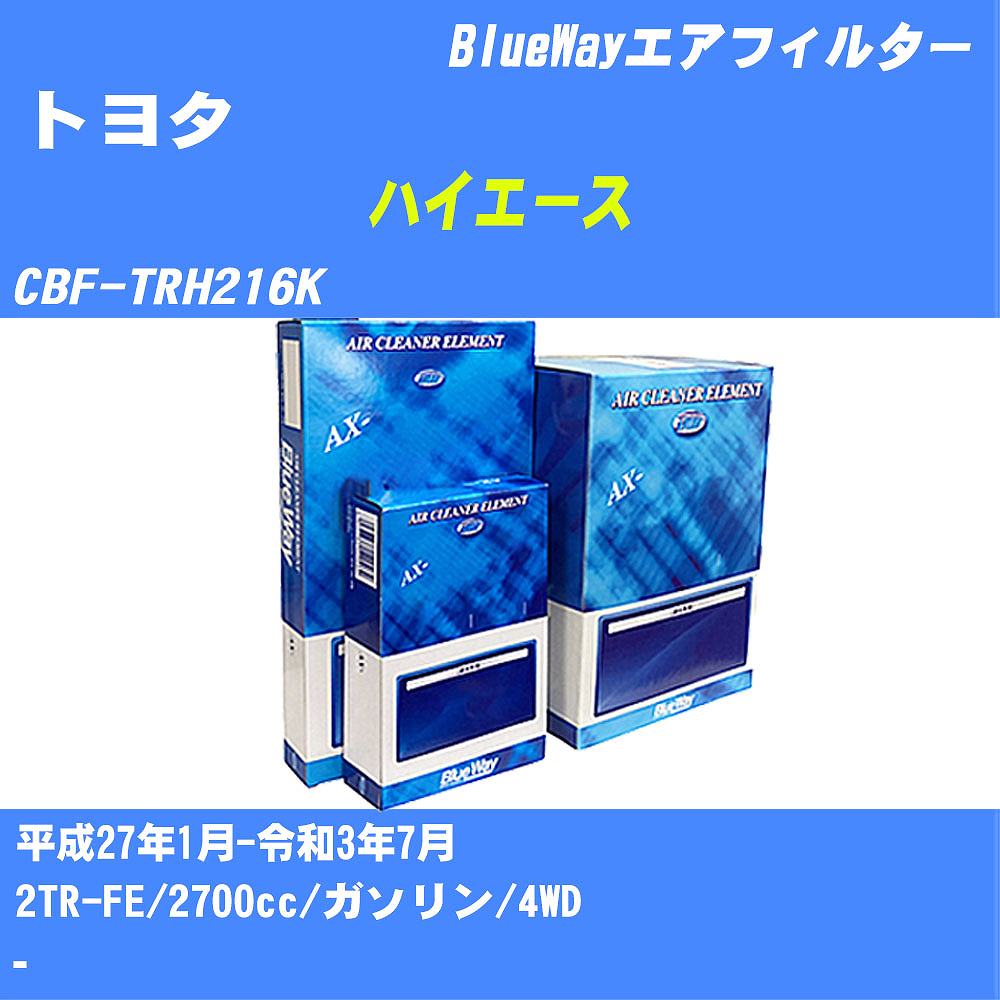 メーカー名 パシフィック工業 株式会社 商品名 エアフィルター シリーズ名 BlueWay 販売品番 AX-1809 販売数量 数量×1個 参考取付車種 代表メーカー トヨタ代表車種名 ハイエース 代表車両型式 CBF-TRH216K 代表...