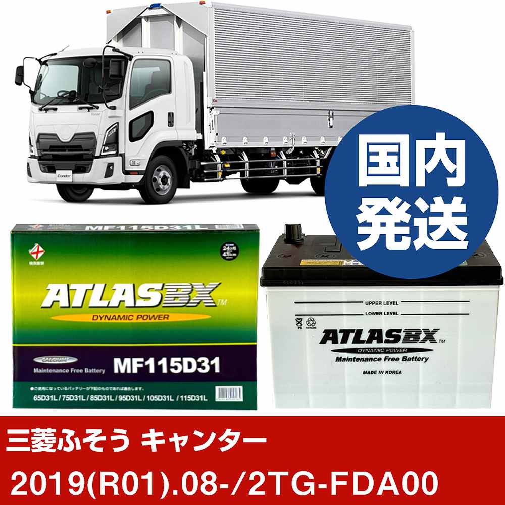 メーカー名 ATLAS 商品名 バッテリー シリーズ BX standard 販売品番 MF115D31L 販売数量 1個 互換サイズ 115D31L 端子位置 L 5時間 率容量(Ah) 644 CCA(A) 710 総高 220 幅 1...
