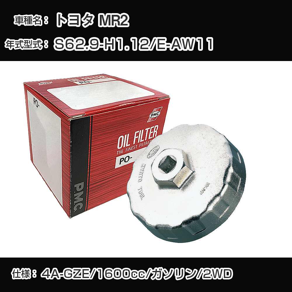 参考取付車種 代表メーカー トヨタ 代表車種名 MR2 代表車両型式 E-AW11 代表適応年式 昭和62年9月-平成元年12月 エンジン型式 4A-GZE 排気量 1600cc 燃料 ガソリン 駆動式 2WD 備考 - 参考純正番号 90...