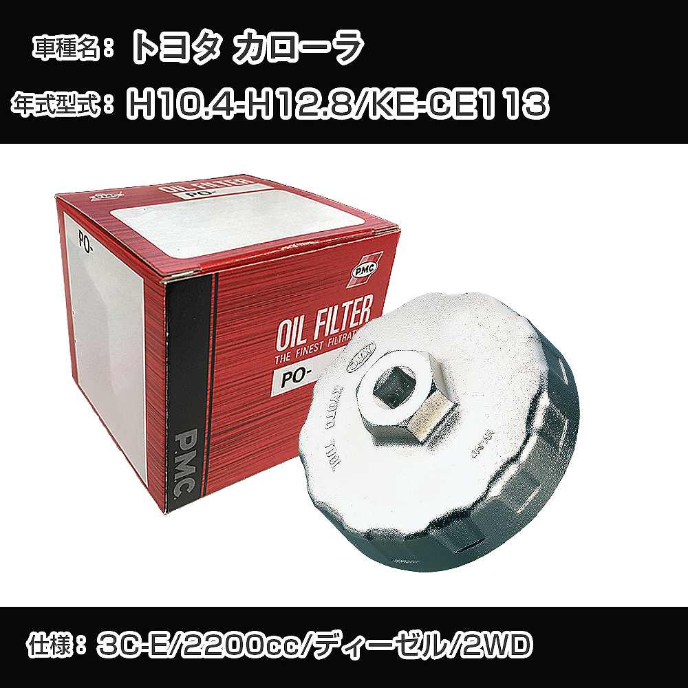 参考取付車種 代表メーカー トヨタ 代表車種名 カローラ 代表車両型式 KE-CE113 代表適応年式 平成10年4月-平成12年8月 エンジン型式 3C-E 排気量 2200cc 燃料 ディーゼル 駆動式 2WD 備考 - 参考純正番号 ...