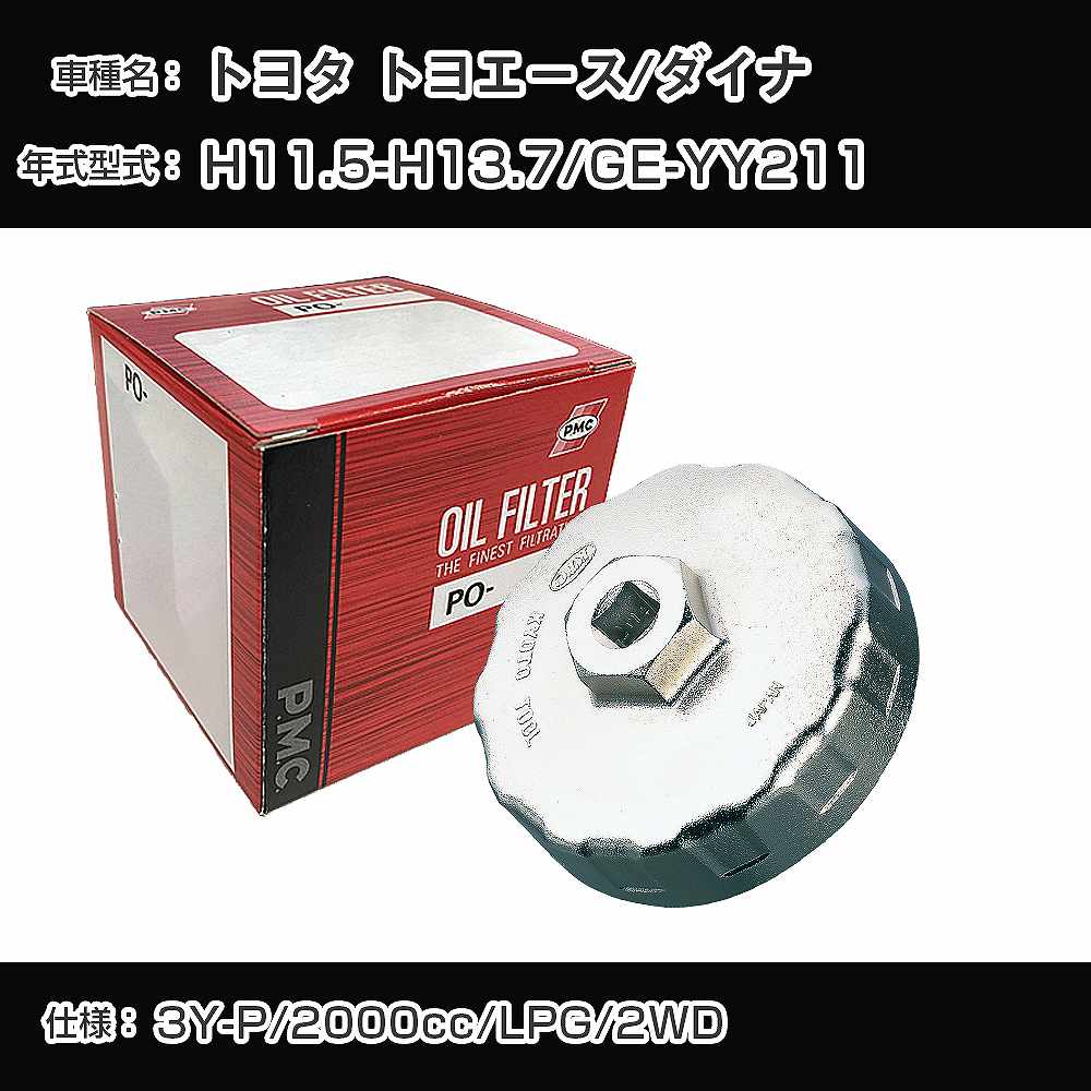 参考取付車種 代表メーカー トヨタ 代表車種名 トヨエース/ダイナ 代表車両型式 GE-YY211 代表適応年式 平成11年5月-平成13年7月 エンジン型式 3Y-P 排気量 2000cc 燃料 LPG 駆動式 2WD 備考 - 参考純正...