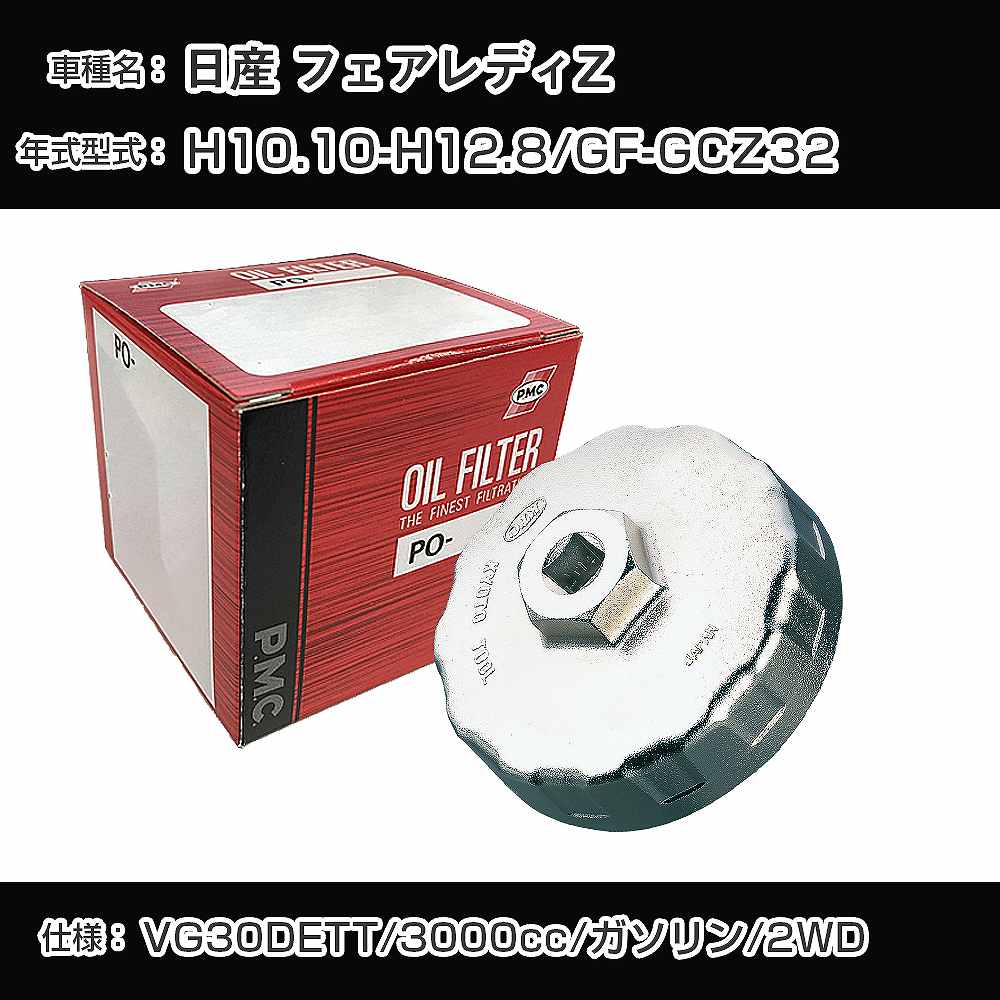 参考取付車種 代表メーカー 日産 代表車種名 フェアレディZ 代表車両型式 GF-GCZ32 代表適応年式 平成10年10月-平成12年8月 エンジン型式 VG30DETT 排気量 3000cc 燃料 ガソリン 駆動式 2WD 備考 - 参...