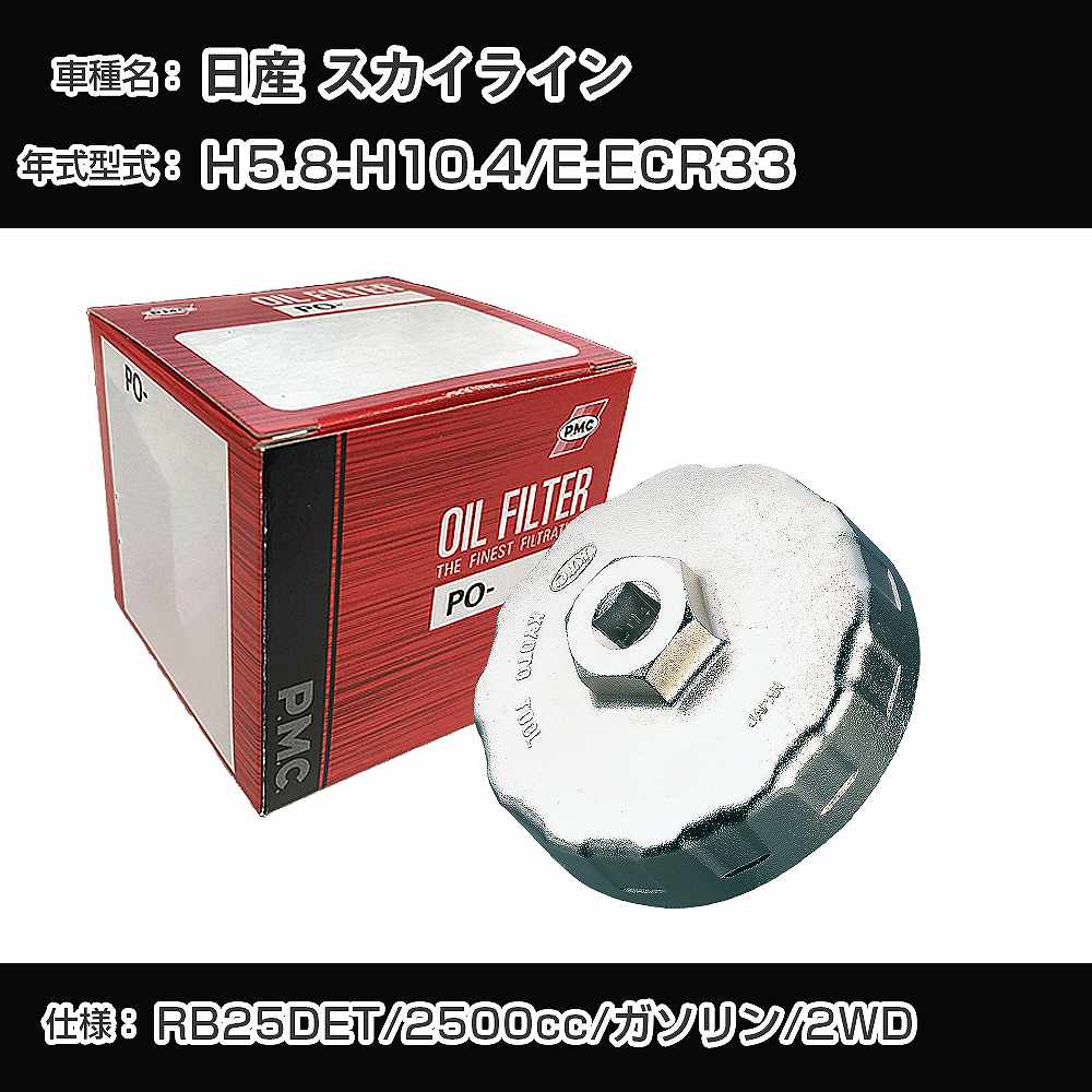参考取付車種 代表メーカー 日産 代表車種名 スカイライン 代表車両型式 E-ECR33 代表適応年式 平成5年8月-平成10年4月 エンジン型式 RB25DET 排気量 2500cc 燃料 ガソリン 駆動式 2WD 備考 - 参考純正番号...