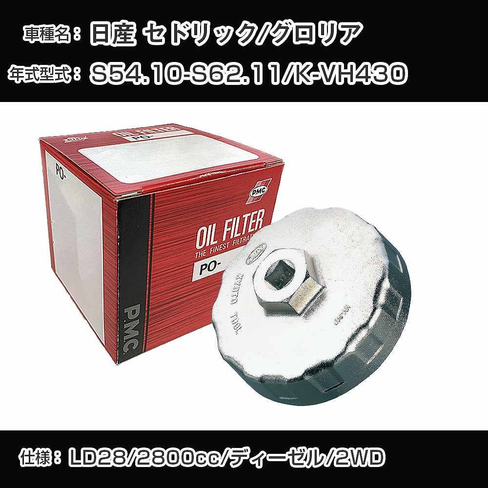 参考取付車種 代表メーカー 日産 代表車種名 セドリック/グロリア 代表車両型式 K-VH430 代表適応年式 昭和54年10月-昭和62年11月 エンジン型式 LD28 排気量 2800cc 燃料 ディーゼル 駆動式 2WD 備考 - 参...