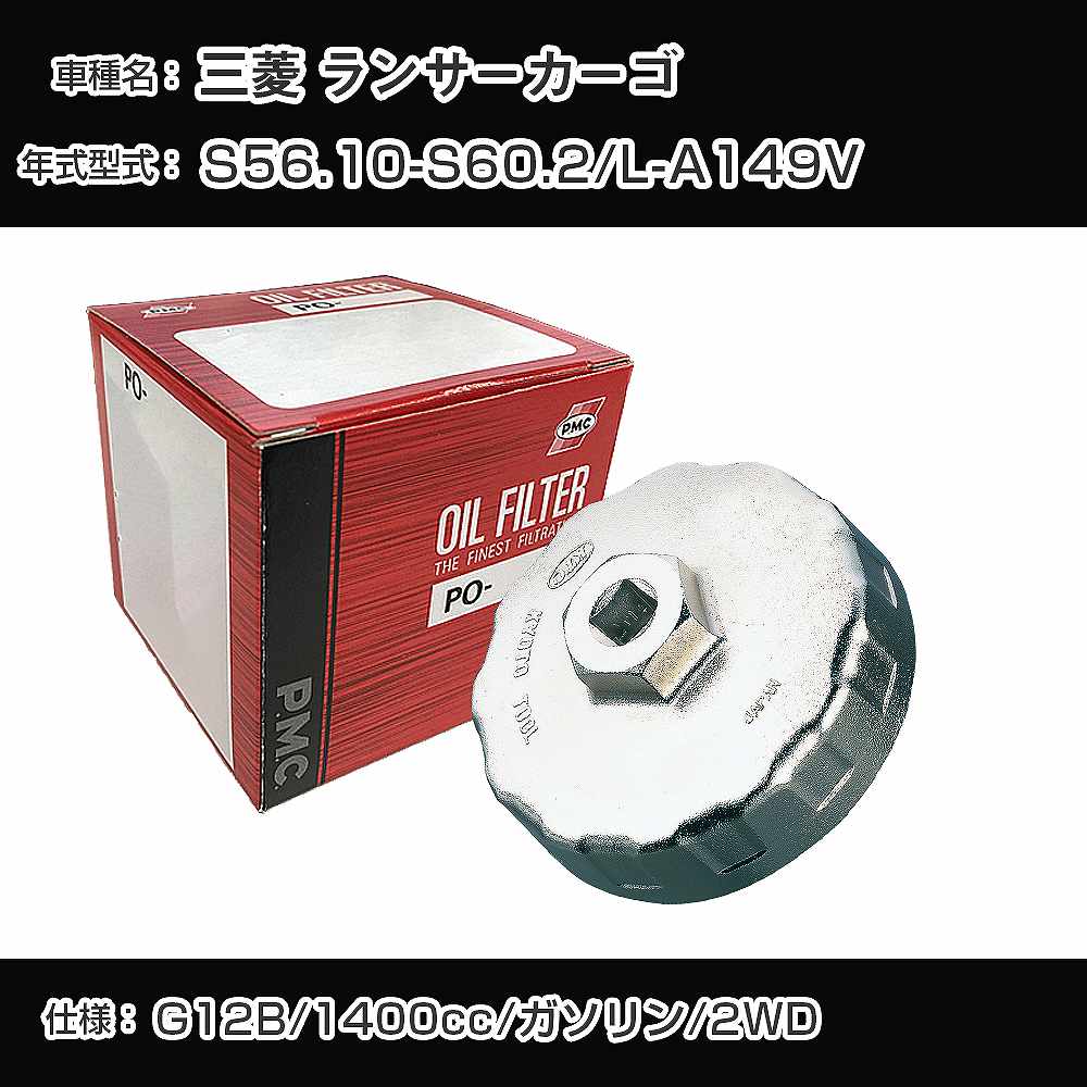 参考取付車種 代表メーカー 三菱 代表車種名 ランサーカーゴ 代表車両型式 L-A149V 代表適応年式 昭和56年10月-昭和60年2月 エンジン型式 G12B 排気量 1400cc 燃料 ガソリン 駆動式 2WD 備考 - 参考純正番号...