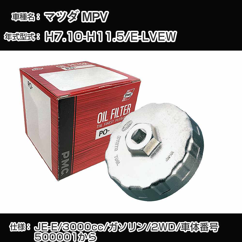 参考取付車種 代表メーカー マツダ 代表車種名 MPV 代表車両型式 E-LVEW 代表適応年式 平成7年10月-平成11年5月 エンジン型式 JE-E 排気量 3000cc 燃料 ガソリン 駆動式 2WD 備考 車体番号500001から ...