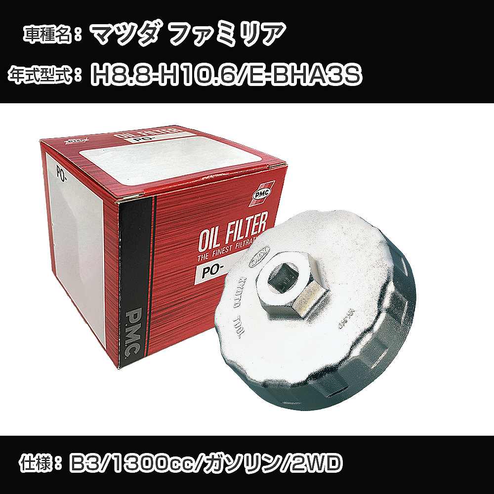 参考取付車種 代表メーカー マツダ 代表車種名 ファミリア 代表車両型式 E-BHA3S 代表適応年式 平成8年8月-平成10年6月 エンジン型式 B3 排気量 1300cc 燃料 ガソリン 駆動式 2WD 備考 - 参考純正番号 B6Y1...