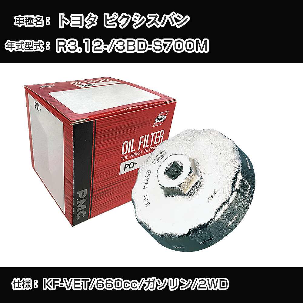 参考取付車種 代表メーカー トヨタ 代表車種名 ピクシスバン 代表車両型式 3BD-S700M 代表適応年式 令和3年12月- エンジン型式 KF-VET 排気量 660cc 燃料 ガソリン 駆動式 2WD 備考 - 参考純正番号 1560...