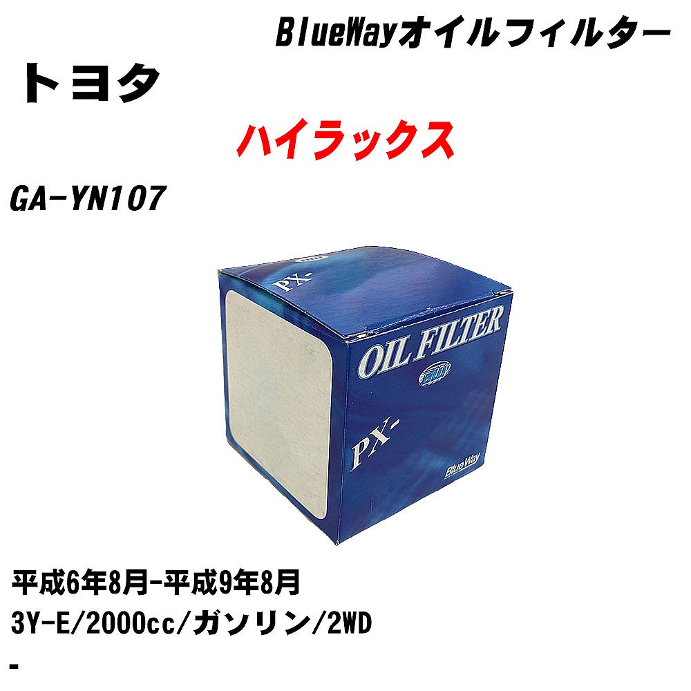 メーカー名 パシフィック工業 株式会社 商品名 オイルフィルター シリーズ名 BlueWay 販売品番 PX-1504 販売数量 数量×1個 参考取付車種 代表メーカー トヨタ代表車種名 ハイラックス 代表車両型式 GA-YN107 代表適...