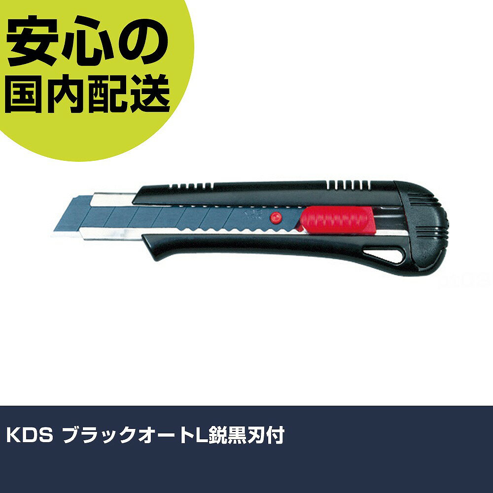 メーカー名 ムラテックKDS（株） 商品名 KDS ブラックオートL鋭黒刃付 数量 1丁 長さ 81mm 幅 32mm 高さ 81mm 重量 98g 【商品について】 特長：ベニヤ板・石こうボード・段ボール・じゅうたん・フローリングなどの厚...