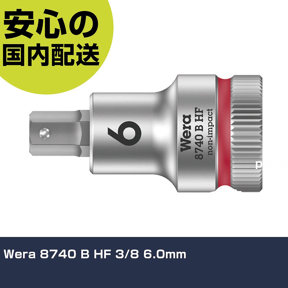 メーカー名 Wera社 商品名 Wera 8740 B HF 3／8 6．0mm 数量 1本 長さ 198mm 幅 35mm 高さ 198mm 重量 42g 【商品について】 特長：各サイズが色で分けられているため、サイズを簡単に選べます。...