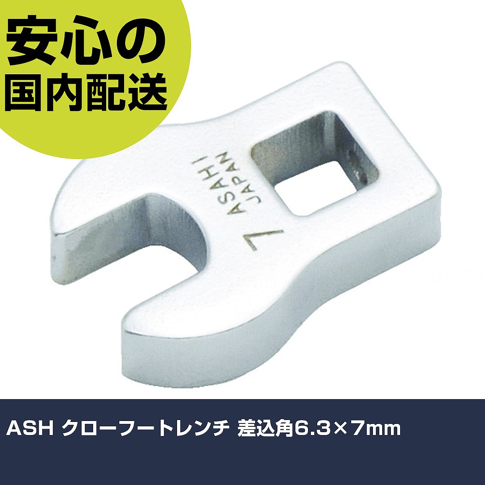 メーカー名 旭金属工業（株） 商品名 ASH クローフートレンチ 差込角6．3×7mm 数量 1個 長さ 100mm 幅 6mm 高さ 100mm 重量 11g 【商品について】 特長：自動車のエアコン・パワーステアリング周り、ブレーキの油...