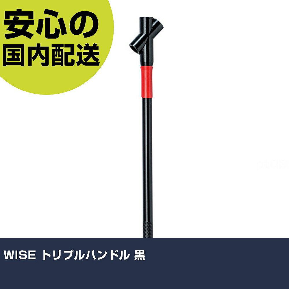 メーカー名 フジ矢（株）（ワイズ） 商品名 WISE トリプルハンドル 黒 数量 1本 長さ 45mm 幅 20mm 高さ 45mm 重量 200g 【商品について】 特長：高品質のクロムバナジウム鋼（SNCM20V）を使用しています。均質...