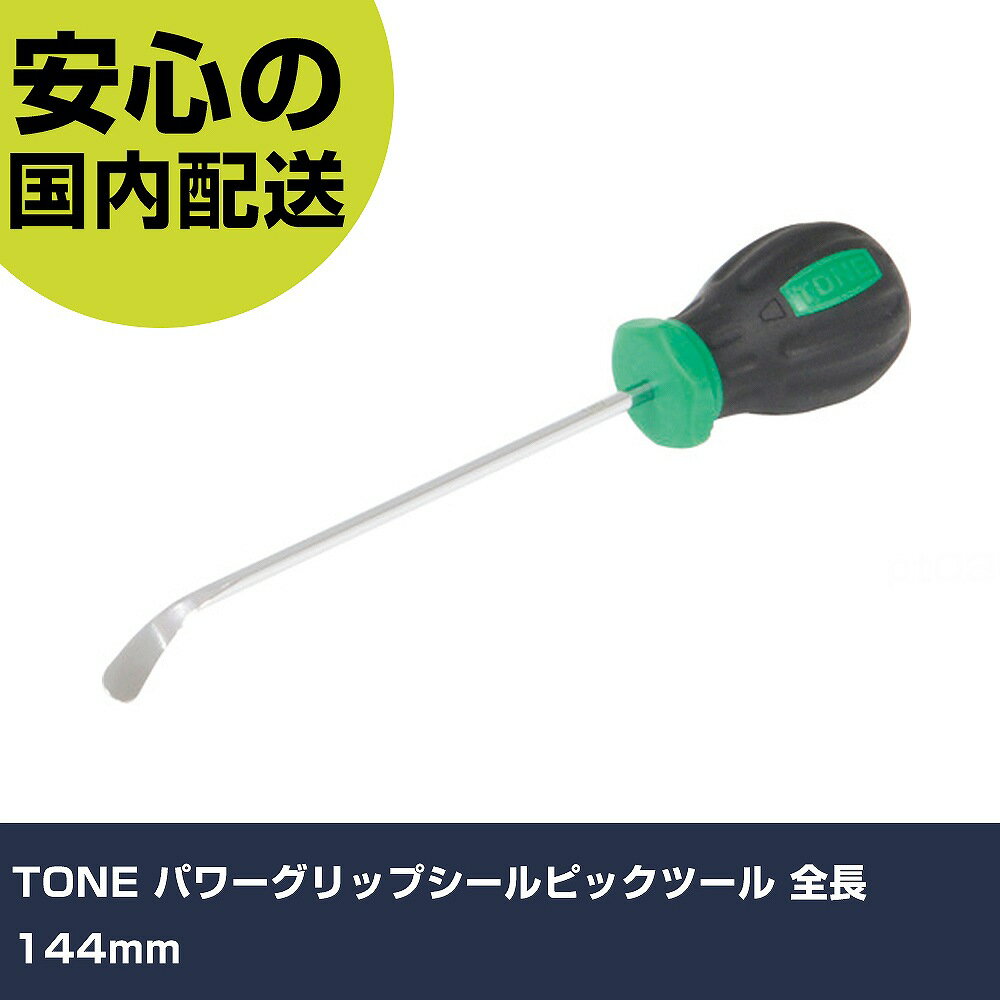 メーカー名 TONE（株） 商品名 TONE パワーグリップシールピックツール 全長144mm 数量 1丁 長さ 60mm 幅 22mm 高さ 60mm 重量 20g 【商品について】 特長：Oリングやブレーキのシール類、自動車の内装等にも...