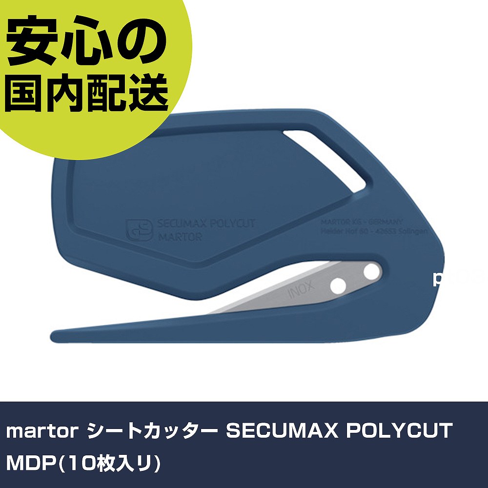 メーカー名 martor社 商品名 martor シートカッター SECUMAX POLYCUT MDP（10枚入り） 数量 1箱 長さ 5mm 幅 47mm 高さ 5mm 重量 94g 【商品について】 特長：金属センサー探知可能タイプで...