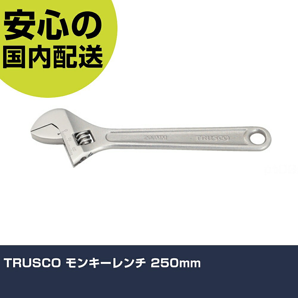 メーカー名 トラスコ中山（株） 商品名 TRUSCO モンキーレンチ 250mm 数量 1丁 長さ 66mm 幅 15mm 高さ 66mm 重量 432g 【商品について】 特長：口開き寸法が分かる目盛付です。 用途： 仕様：色：シルバー全...