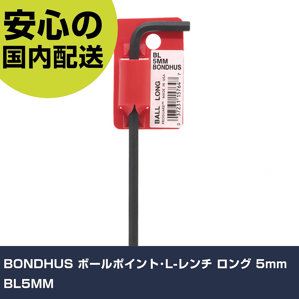 メーカー名 ボンダス・ジャパン（株） 商品名 BONDHUS ボールポイント・L−レンチ ロング 5mm BL5MM 数量 1本 長さ 38mm 幅 31mm 高さ 38mm 重量 25g 【商品について】 特長：プロガード［［TM上］］加...